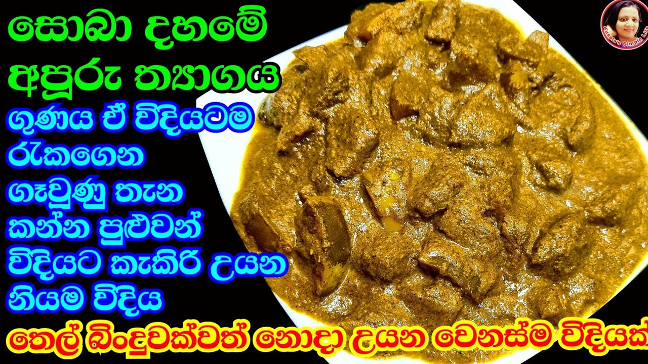 පුදුම රසක් තෙල් පොඩ්ඩක්වත් නැතිව වෙනස් විදියට මස් මාළු කැලේ යන ඖෂධීය ...