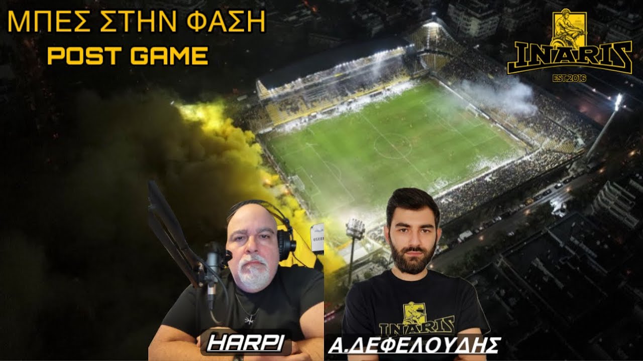 ΜΠΕΣ ΣΤΗΝ ΦΑΣΗ Post Game ΠΑΝΣΕΡΡΑΙΚΟΣ-ΑΡΗΣ 04/02/2024 - YouTube