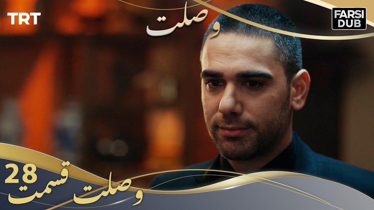 وصلت قسمت 28 | Vaslat Episode 28 - YouTube