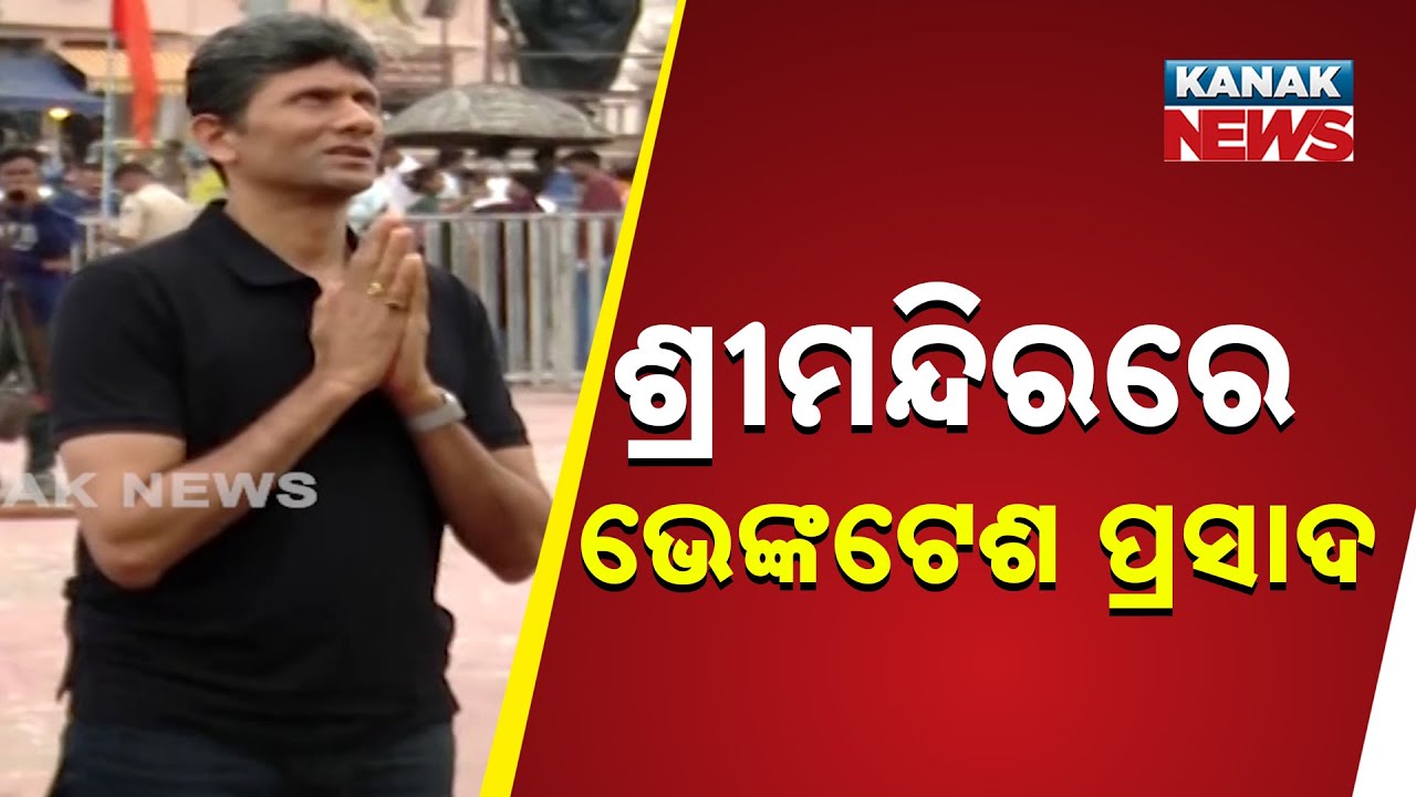 Former Cricketer Venkatesh Prasad Visits Puri | Early Morning Darshan ...
