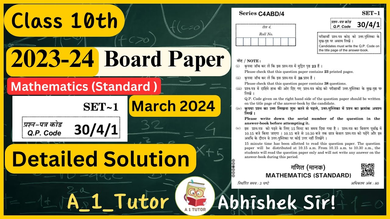 📌 Class 10th Mathematics (Standard) Board Exam 2023-24 | March 2024 ...
