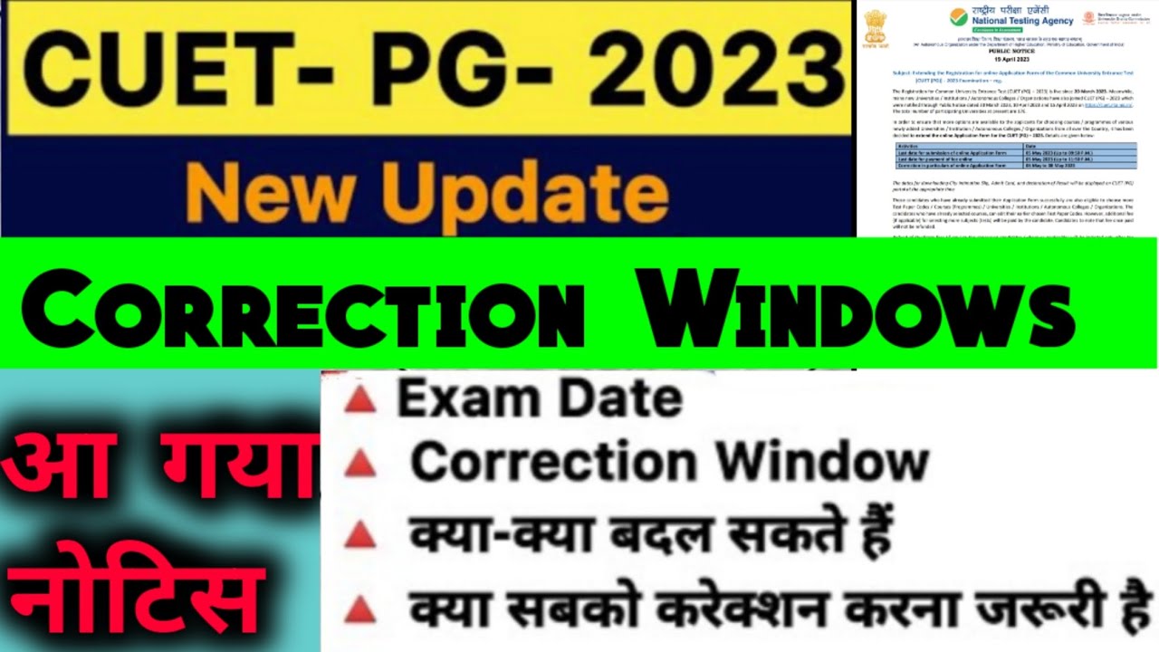 CUET PG 2023 | Correction Windows | Form की गलतियां कैसे सही | Cuet pg ...