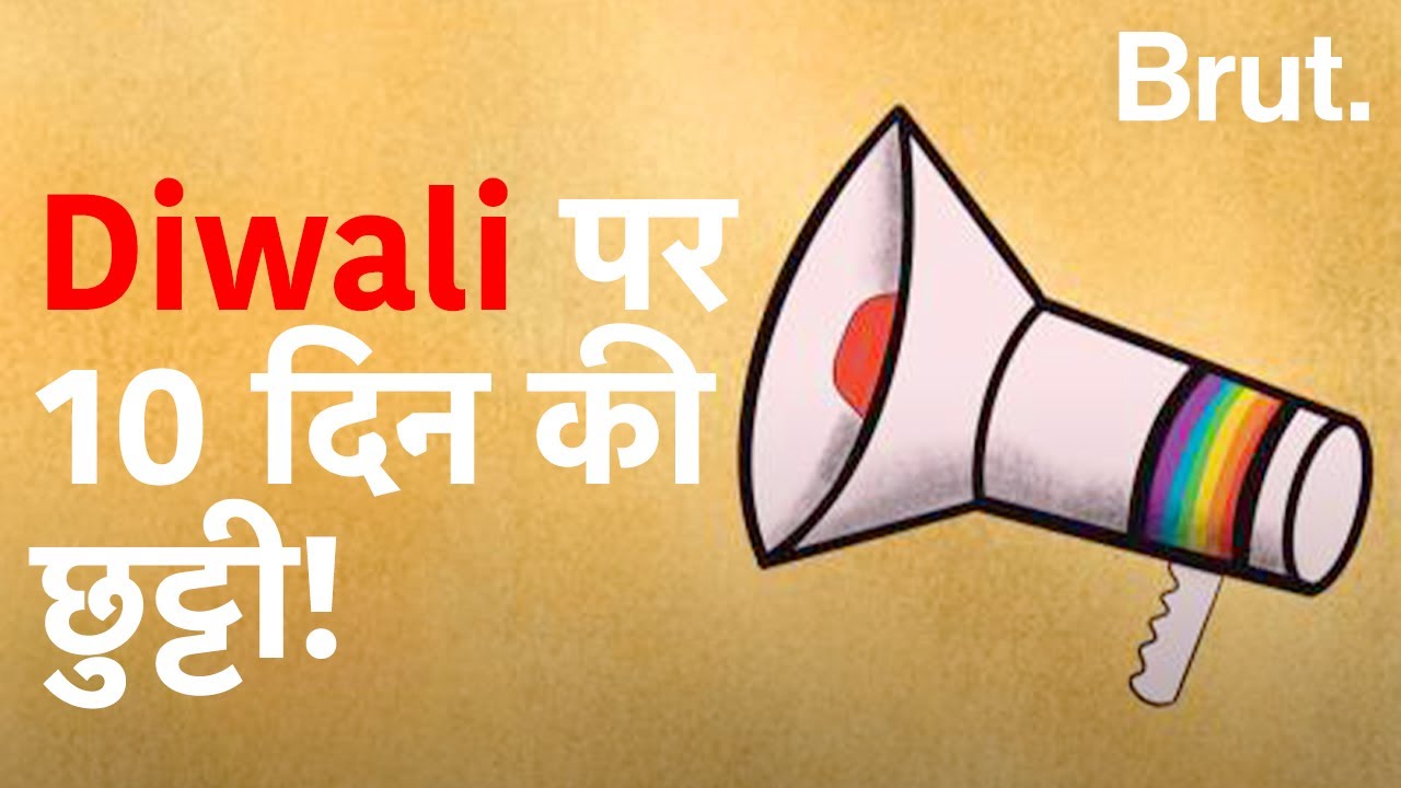 |10 days of Diwali leave: क्या आपकी कंपनी छुट्टी के मामले में कंजूस है ...