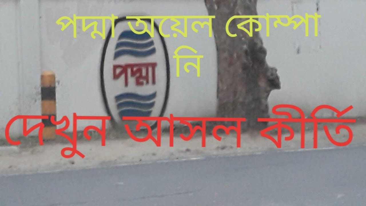 PADMA OIL COMPANY at a glance - YouTube
