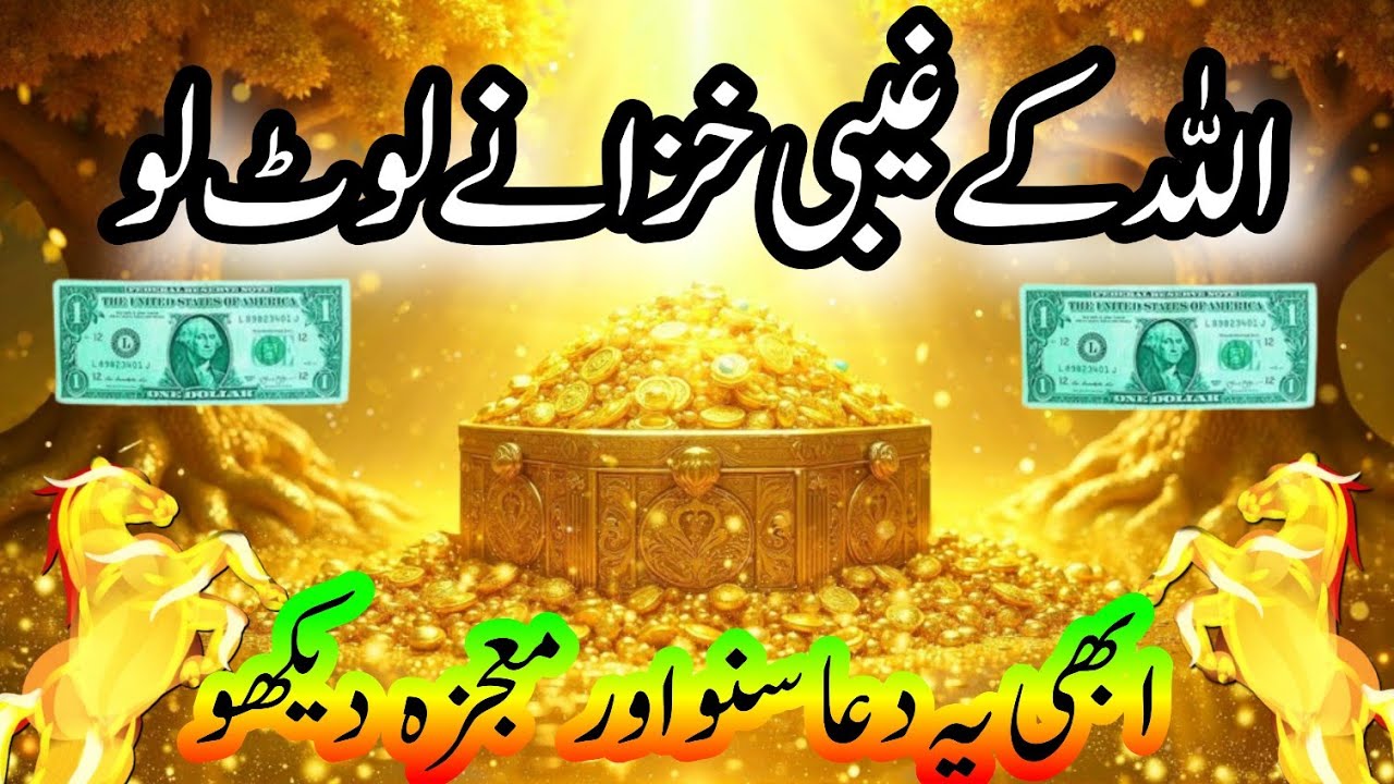 Loot the hidden treasures of Allah | abhi ye dua suno or Allah k ghaibi ...