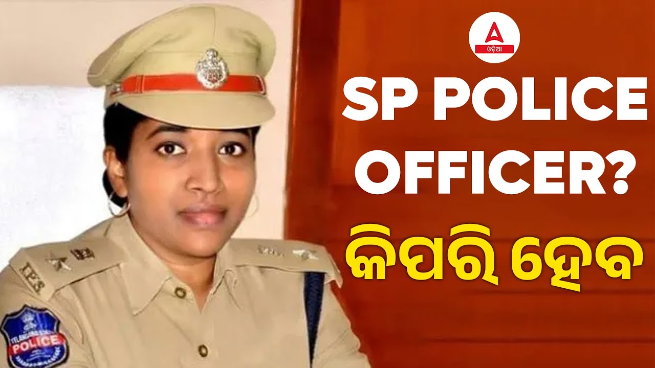 How To Become a SP Police Officer in Odisha ? | SP Police Officer କିପରି ...