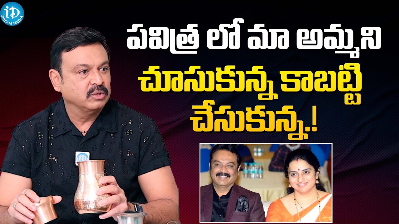 Actor Naresh About His Wife Pavithra Lokesh || Latest Interview ...