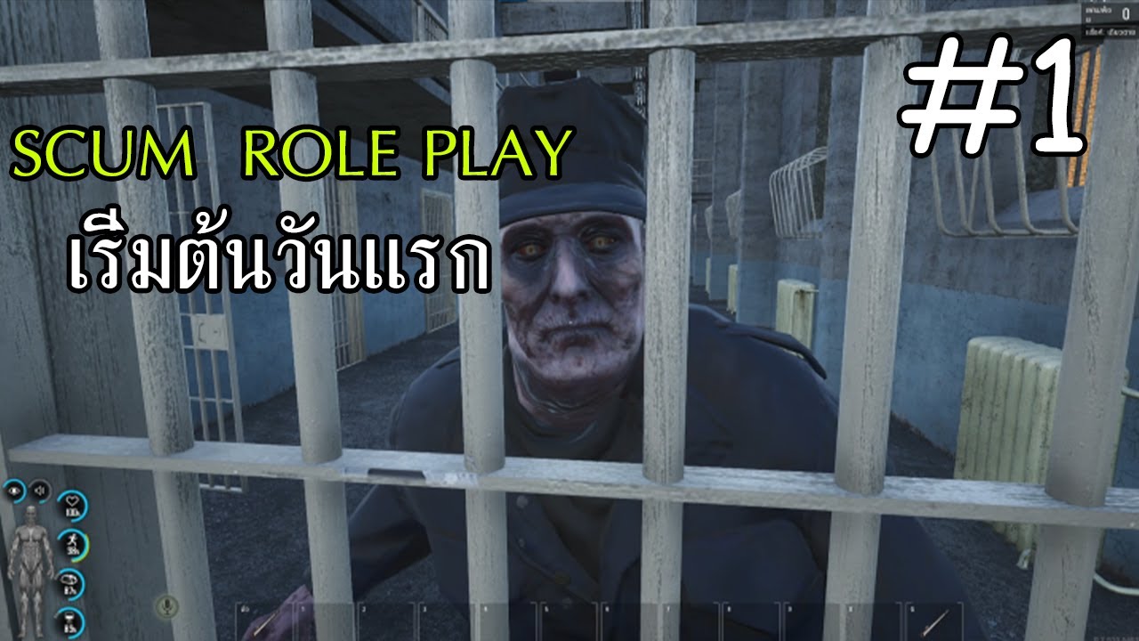 Scum ROLE PLAY เริ่มต้นวันเเรกกับการเอาตัวรอด - YouTube