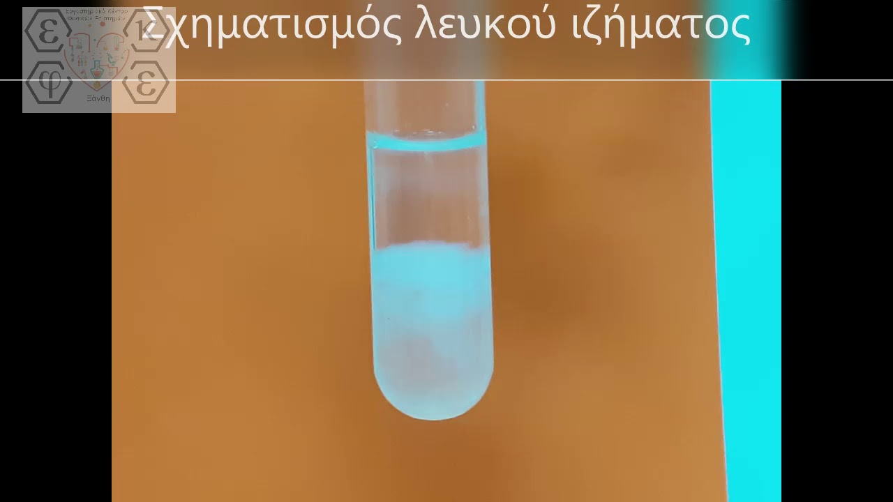 Αντιδράσεις διπλής αντικατάστασης - YouTube