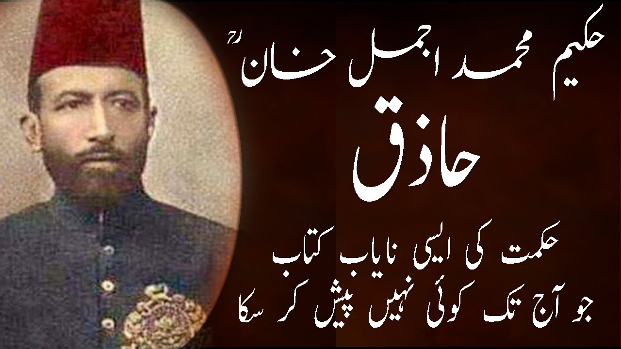 Haziq by Hakeem Muhammad Ajmal Khan Book Review | Urdu Books Bazar ...