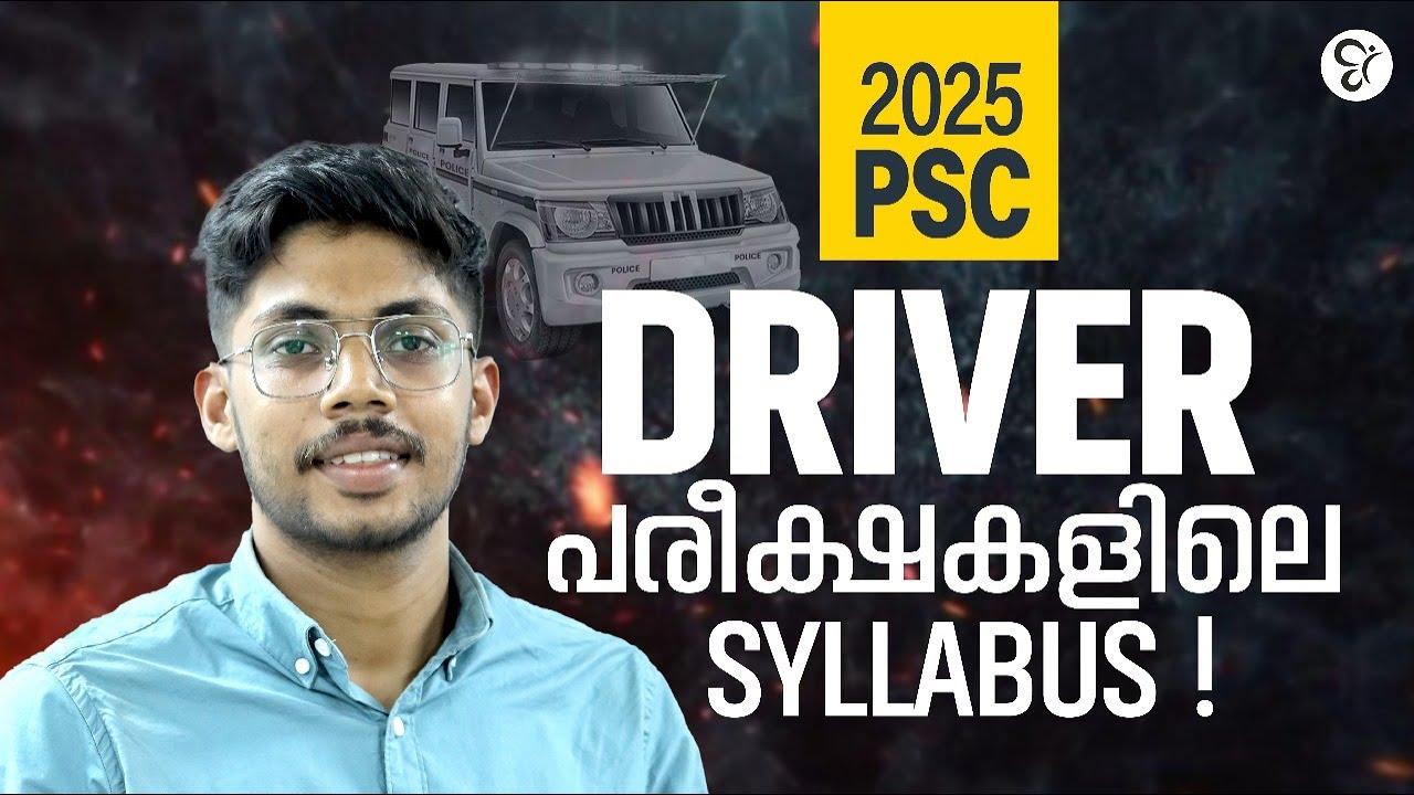 2025 PSC Driver പരീക്ഷ Syllabus: Complete Guide to Crack! - YouTube