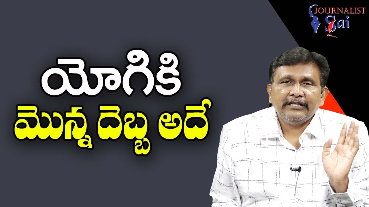 Yogi Face It || యోగికి మొన్న దెబ్బ అదే - YouTube