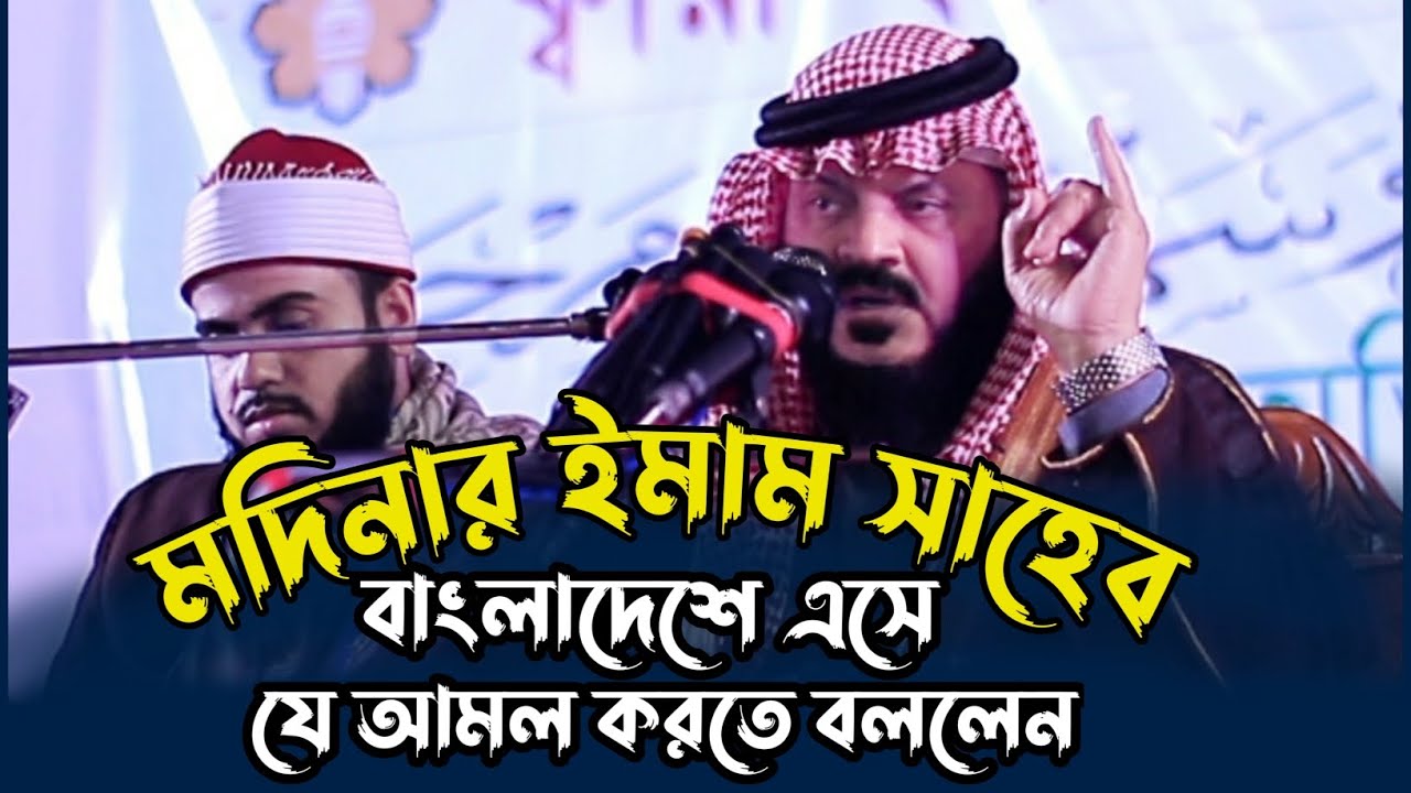 শায়েখ ড. মোহাম্মদ বিন ইসমাইল আল-আলী [সৌদি আরব]/Sheikh Dr. Muhammad Bin ...