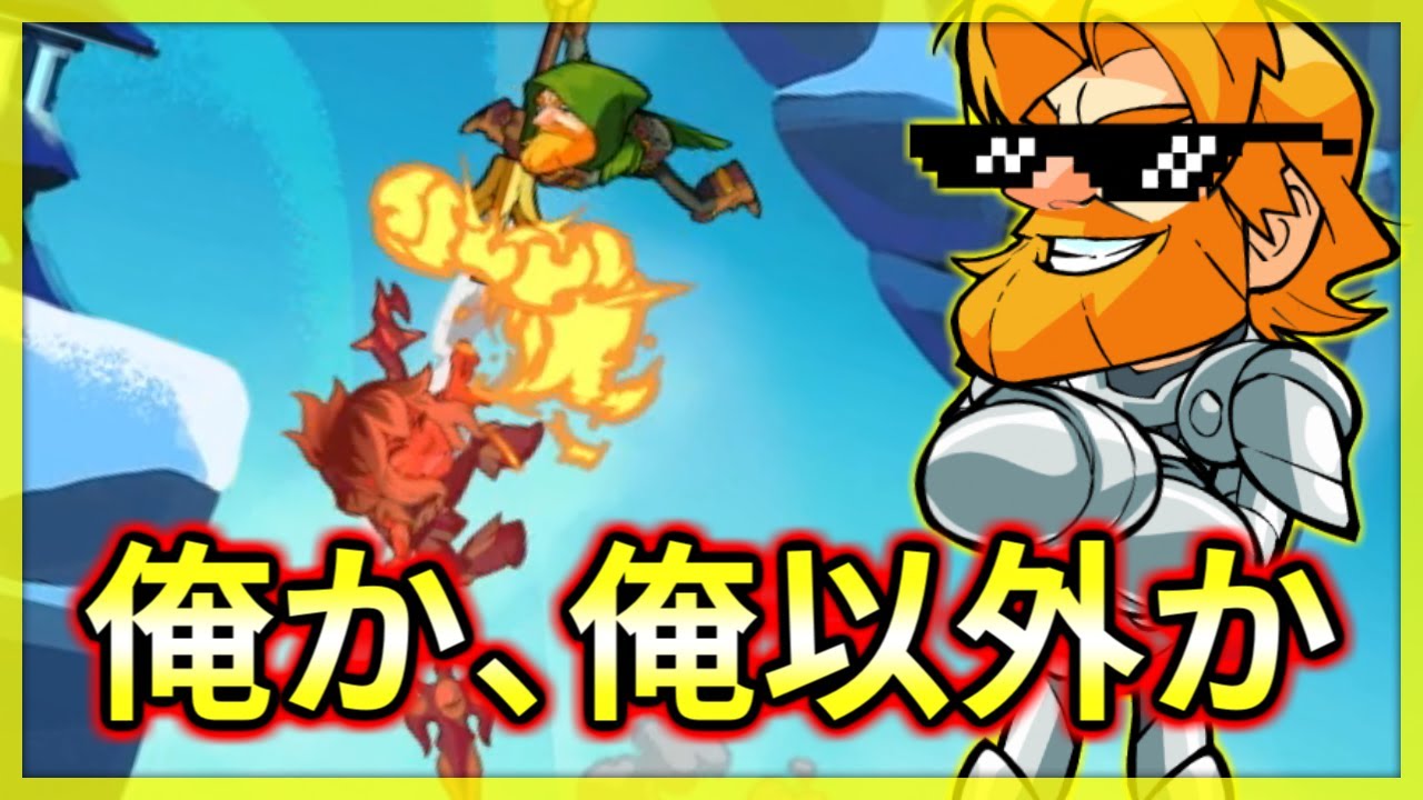 【ブロウルハラ】全キャラ紹介！「SIR ROLAND」【Brawlhalla】 - YouTube