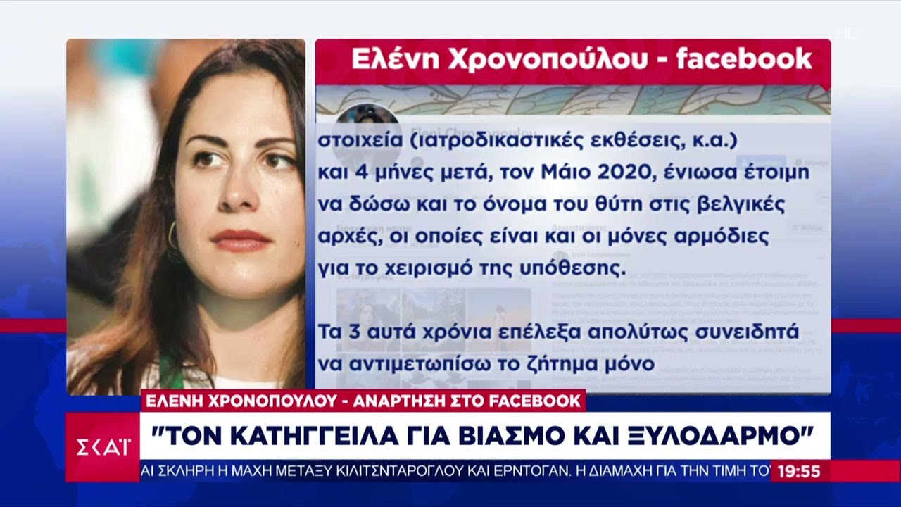 Η πρώτη ανάρτηση της Ελένης Χρονοπούλου | Βραδινό δελτίο | 18/04/2023 ...