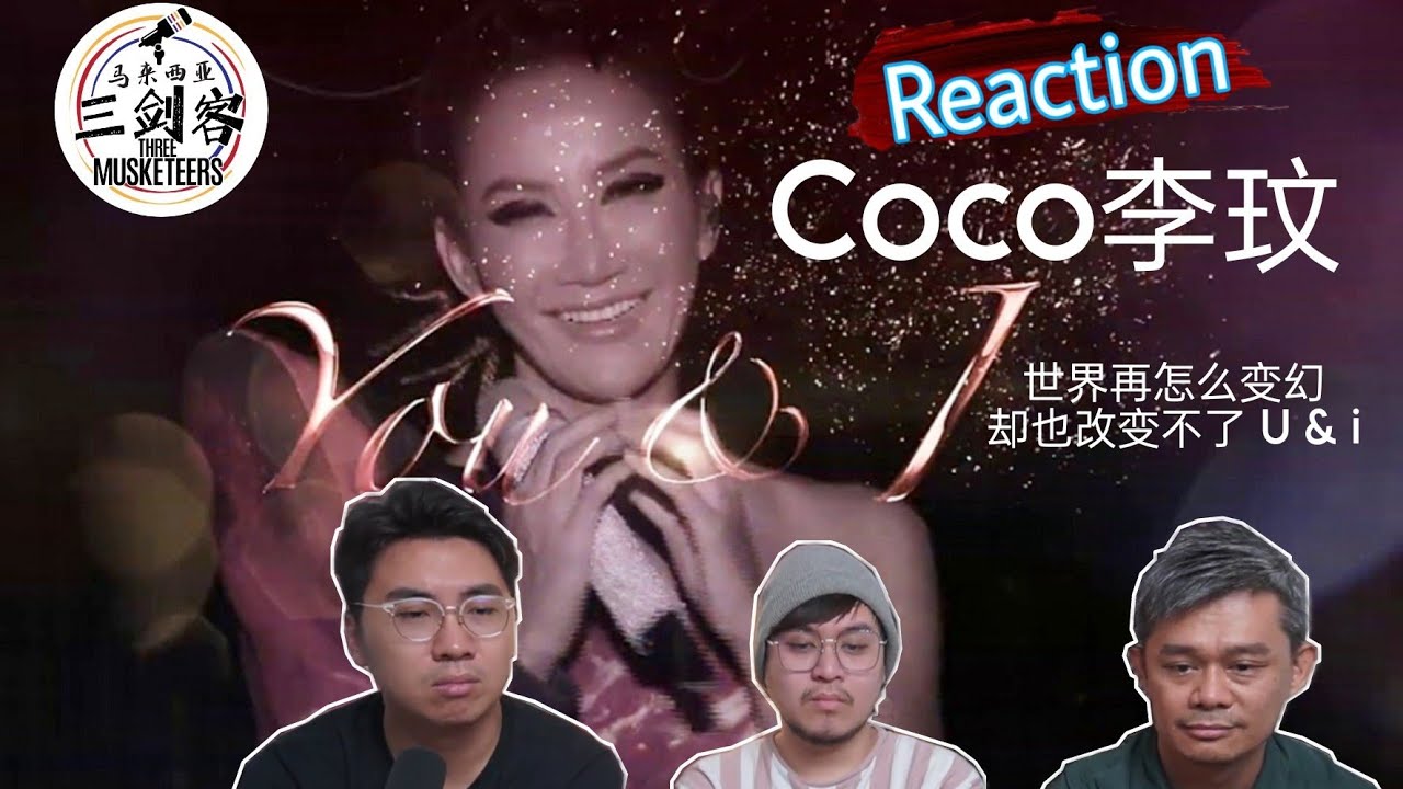 李玟CoCo Lee 《YOU & I》用Coco的声音抚慰伤痛，继续传唱Coco的声音！||3Musketeers Reaction马来西亚三剑客[REACTION][ENG.SUB ...