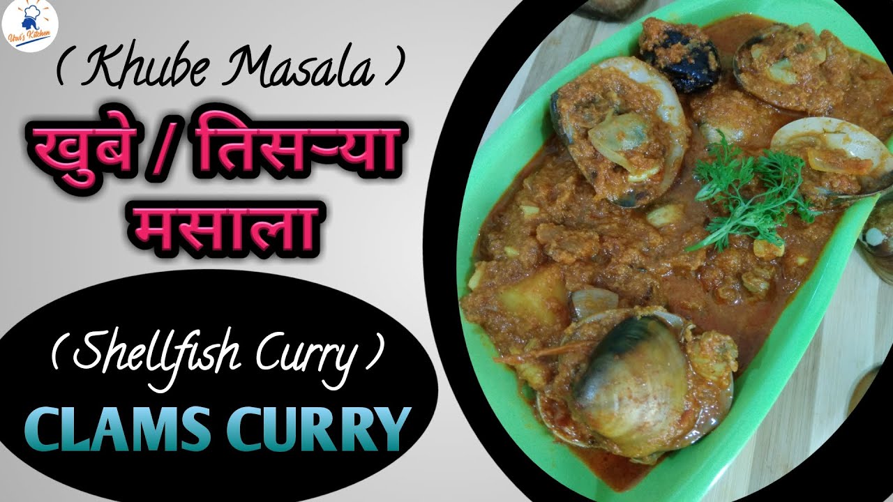 Clams Masala | Home - made Tisarya Masala Recipe | Shimplya Masala ...