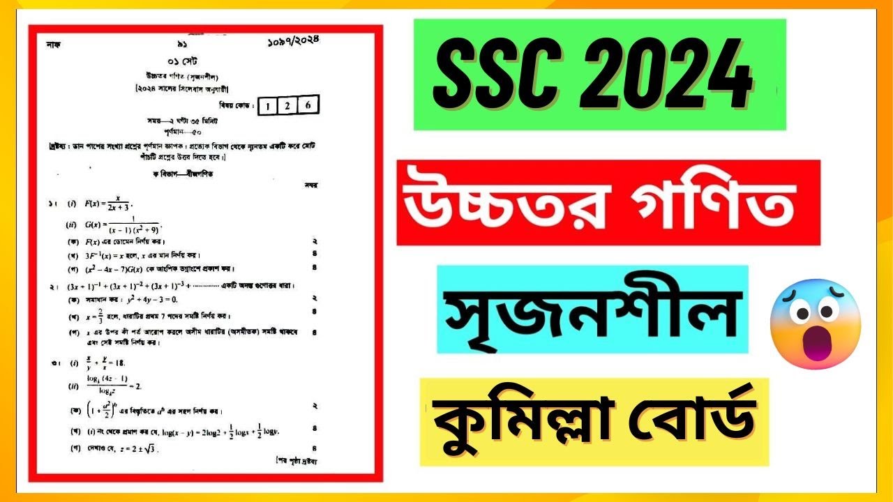 SSC 2024 Higher Math CQ Solution Cumilla Board, SSC 2024 H Math CQ ...