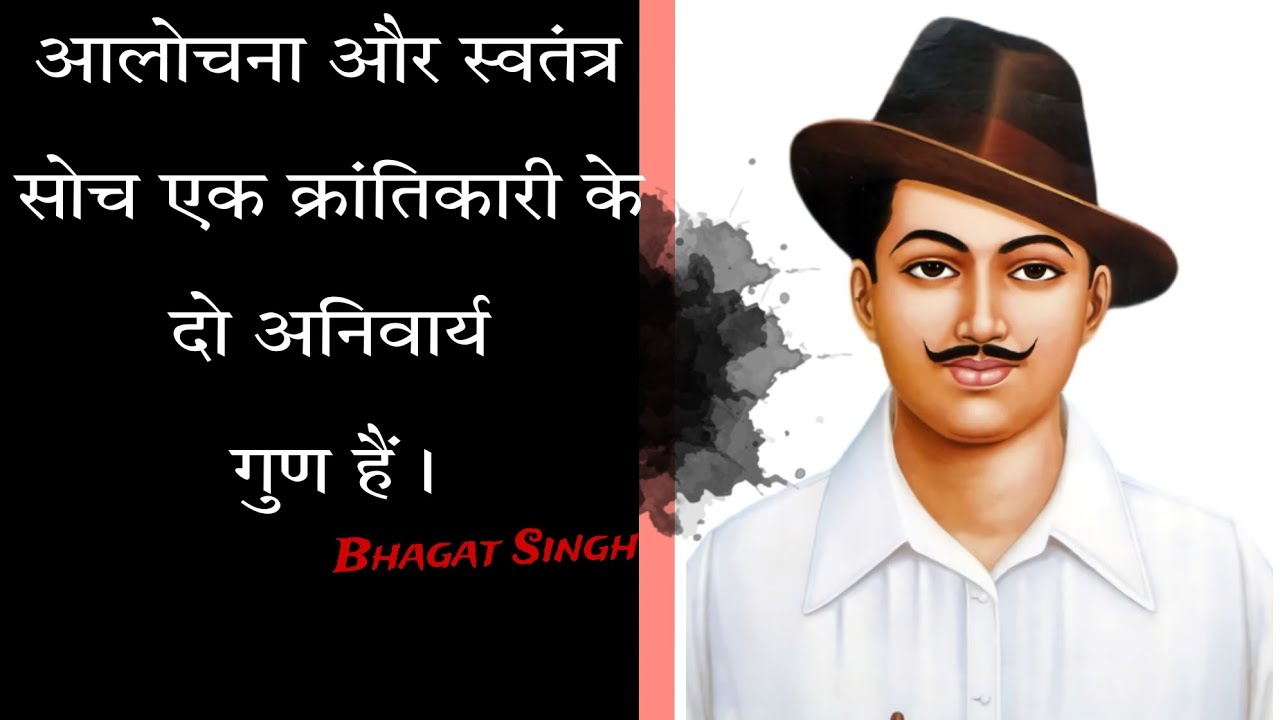 10+ Most Famous Quotes In Bhagat Singh|| - YouTube