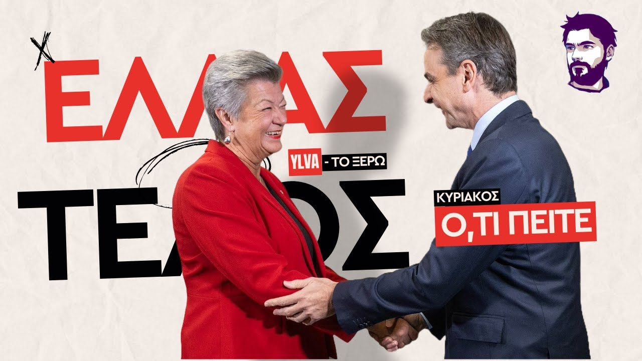 Έγκλημα και μετανάστευση - Αφανίστε τους Έλληνες να ζήσουμε εμείς - YouTube