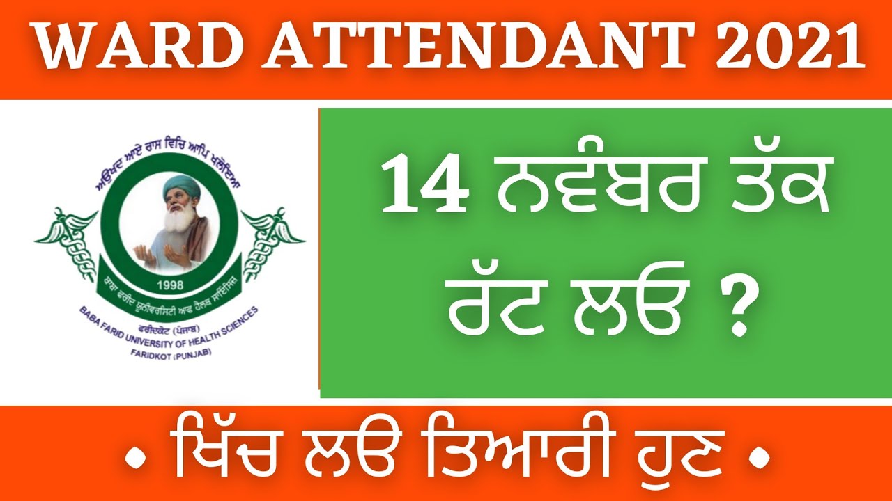 Ward Attendant Exam Preparation | Ward Attendant Paper | Ward Attendant ...