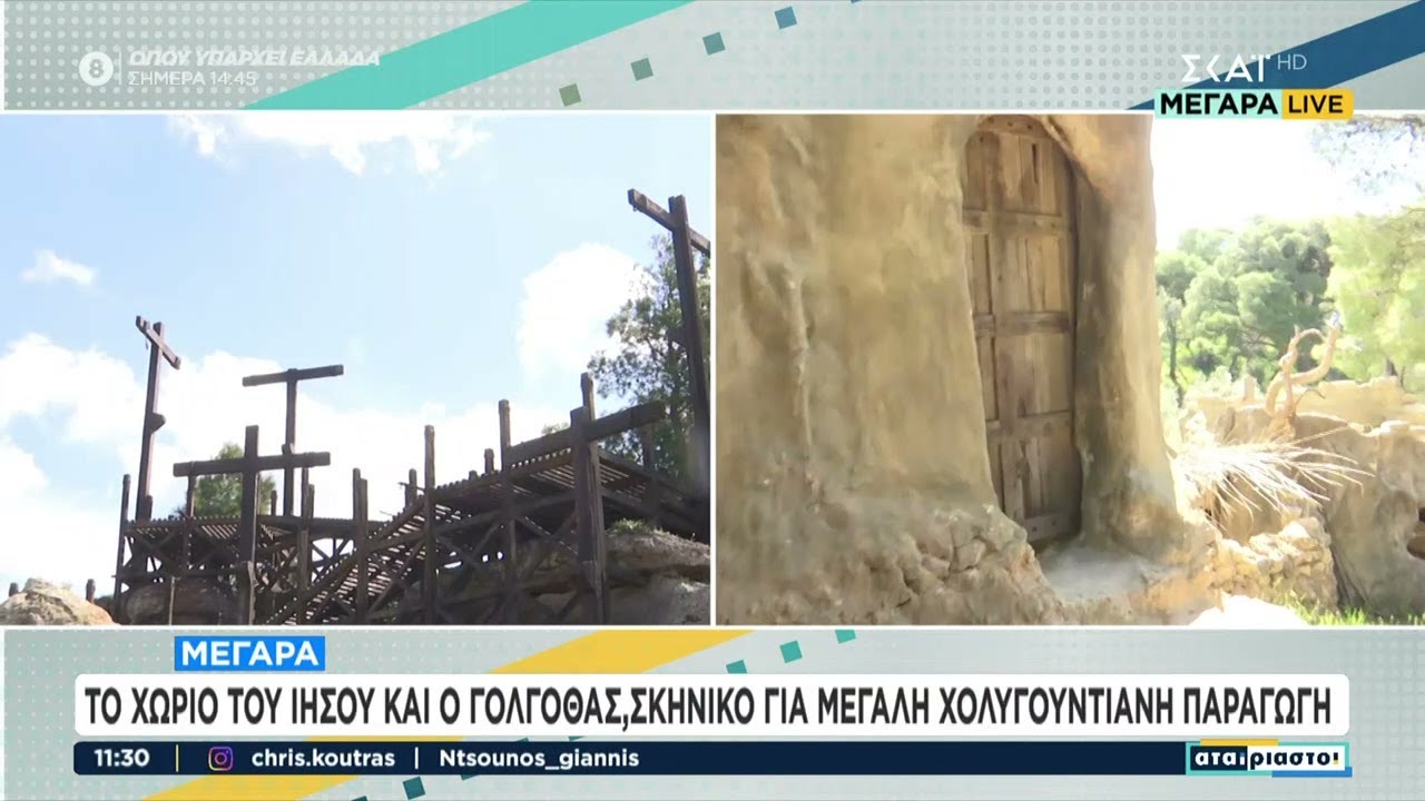 Μέγαρα: Το χωριό του Ιησού και ο Γολγοθάς, σκηνικό για μεγάλη ...