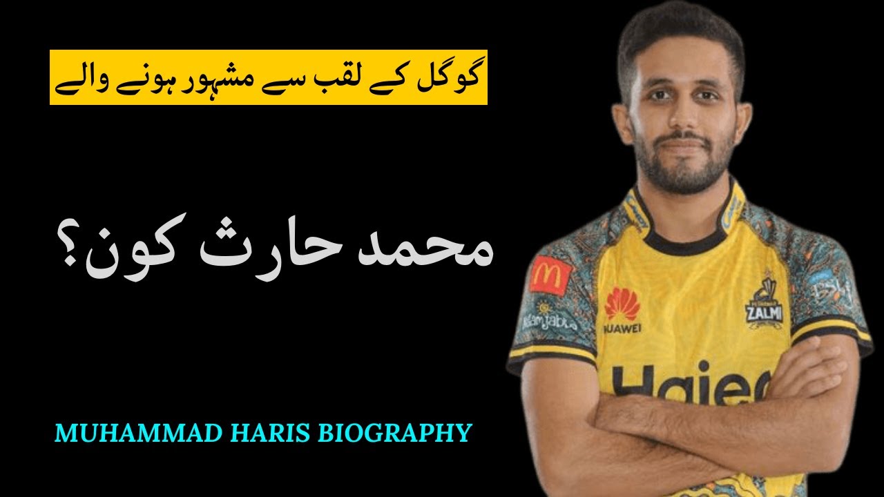 Pakistani Cricketer Muhammad Haris Story | پاکستانی کرکٹر محمد حارث کے کرکٹ کیریئر کی کہانی ...