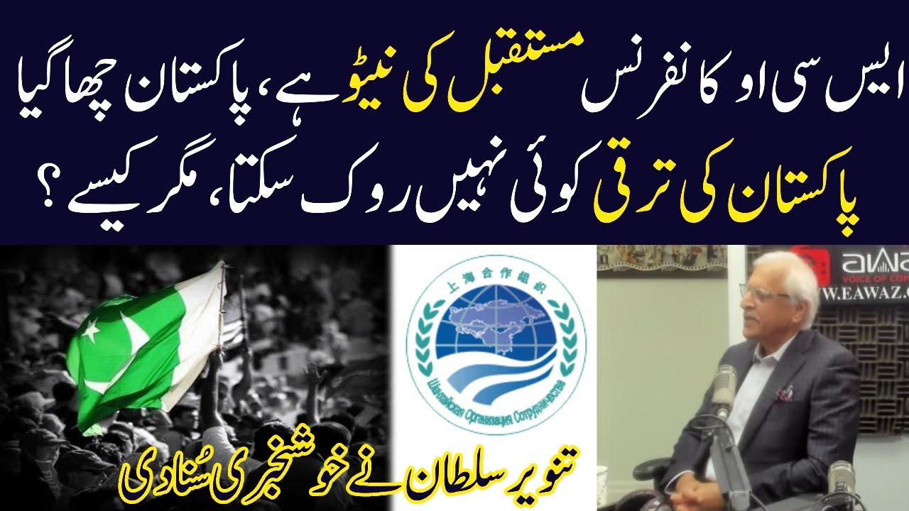 Tanveer Sultan Gave Many Good News | Eawaz Radio & TV - YouTube