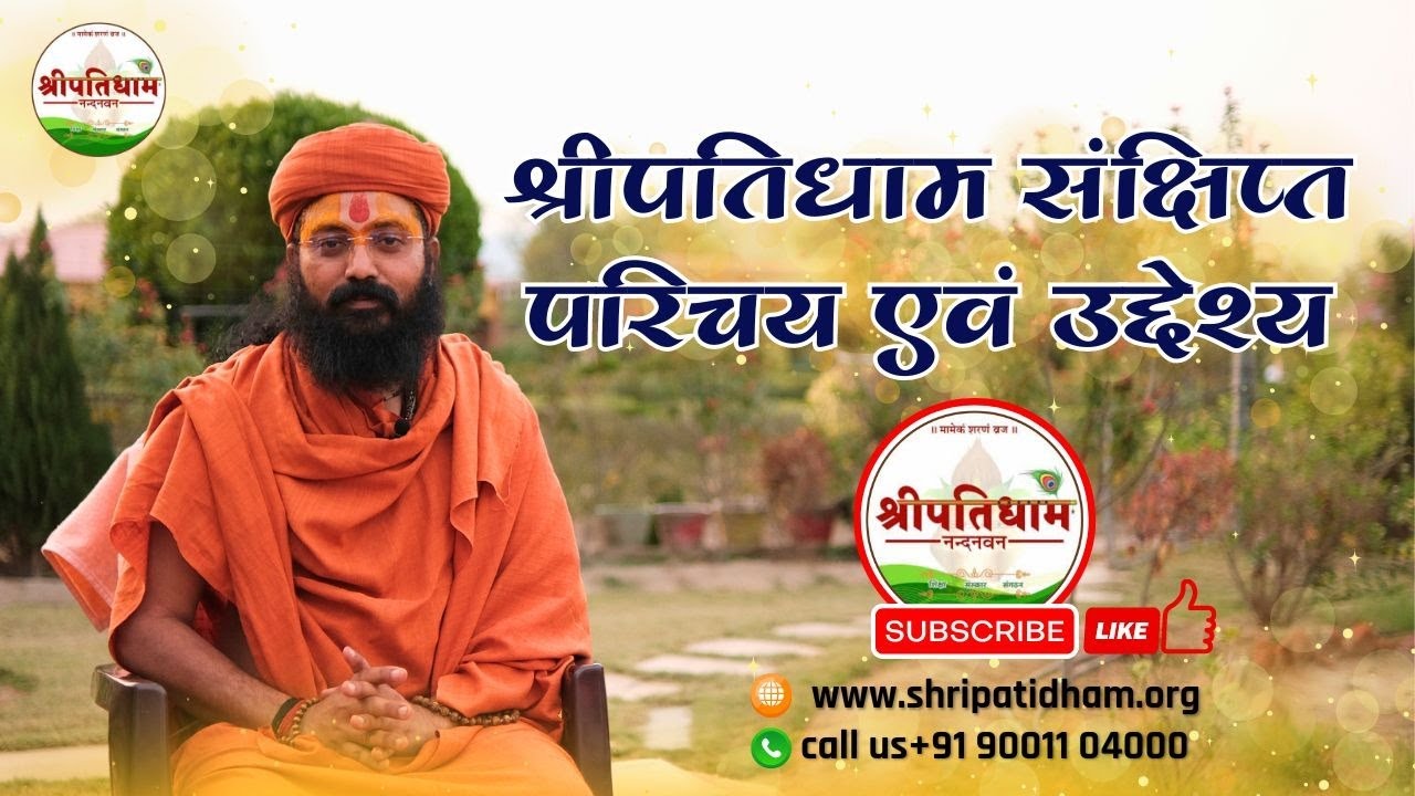 Shripati Dham Nandanvan Documentary - YouTube