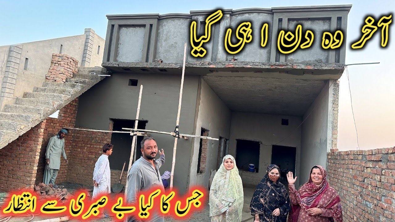 aakhir vah din Hi Gaya jiska Kiya basebri se intezar 😁 l Pakistan village life l amna family ...