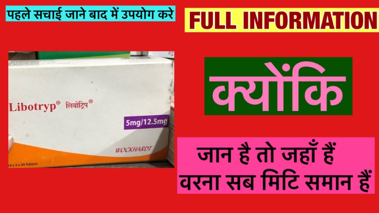 Libotryp 5mg/12.5mg Tablet Full Information In Hindi | Uses | Side ...