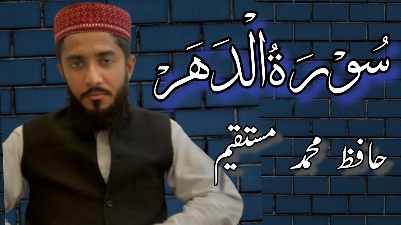 Surah Al سورۃ الدھر۔ Hafiz Muhammad Mustaqeem Mustaqeem official6 - YouTube
