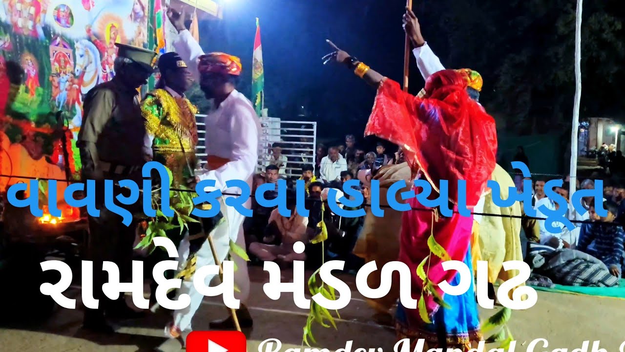 વાવણી કરવા હાલ્યા ખેડૂત Ramdev Mandal Gadh Mahudi - YouTube