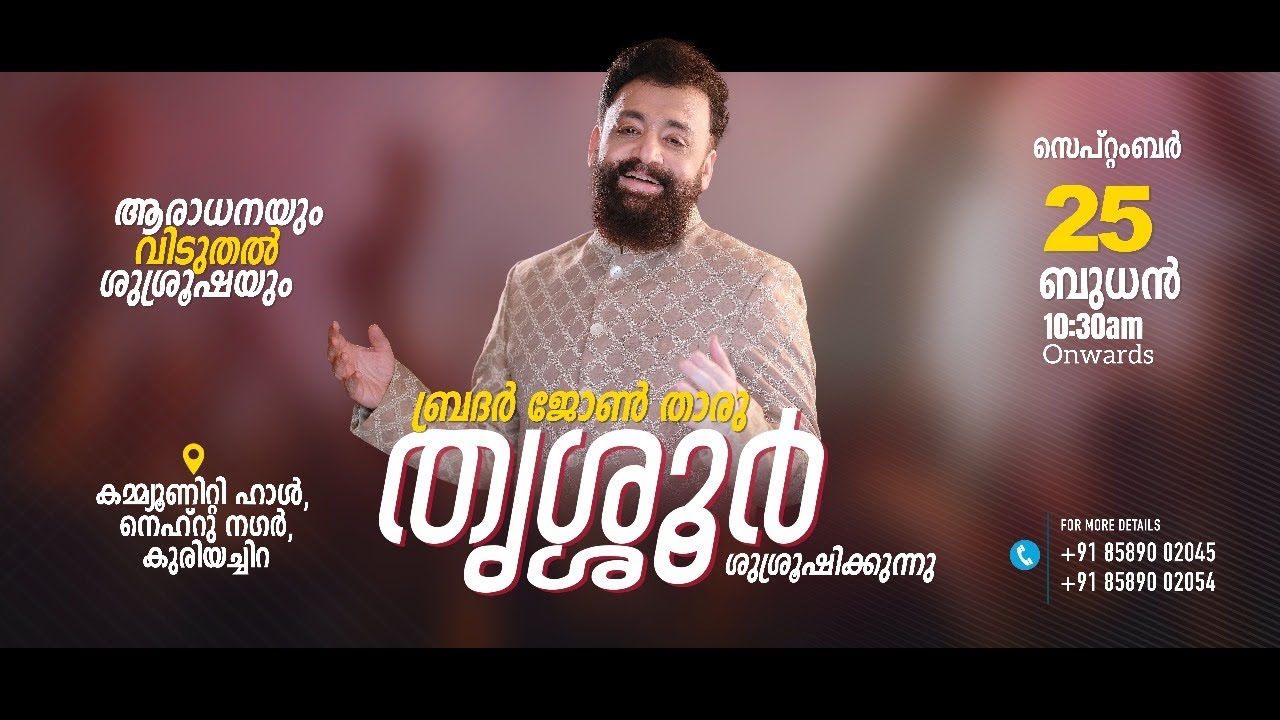 Thrissur Public Meeting | 25/09/2024 | Apostle John Tharu | Jesus World ...