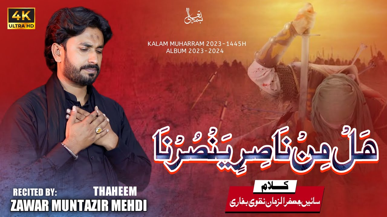 Hal Min Nasir Yansarna | Zawar Muntazir Mehdi | Siraki Noha | New Noha ...