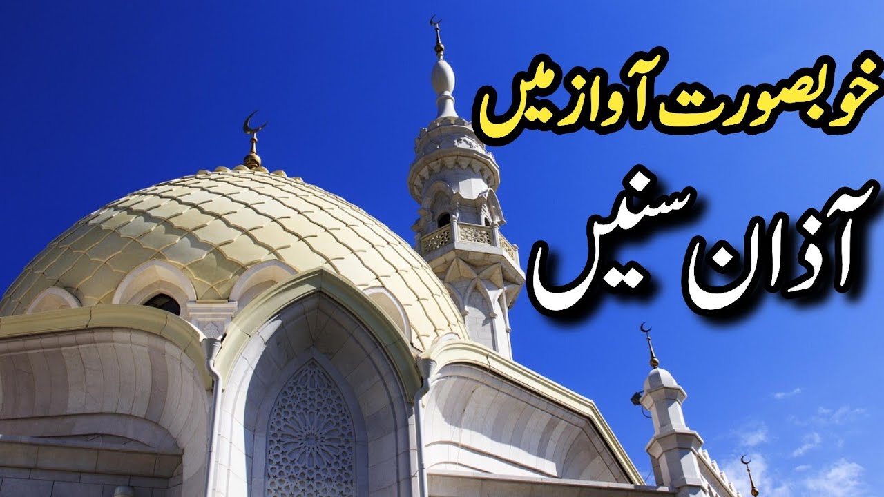 best adhan Muslim call to prayer - YouTube