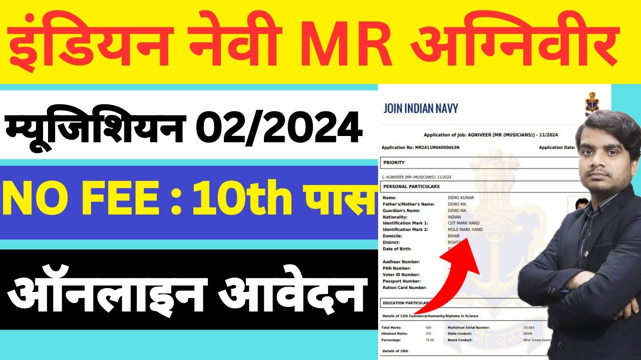 Navy Agniveer MR Musician Online Form 2024 Indian Navy Agniveer MR navy-agniveer-mr-musician-online-form-2024-indian-navy-agniveer-mr