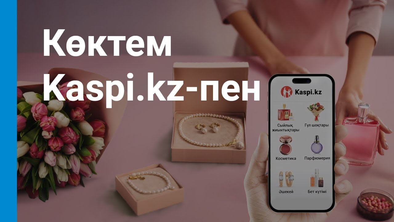Kaspi.kz-тегі Магазинде косметикаға, парфюмерияға, cыйлық жиынтығына ...