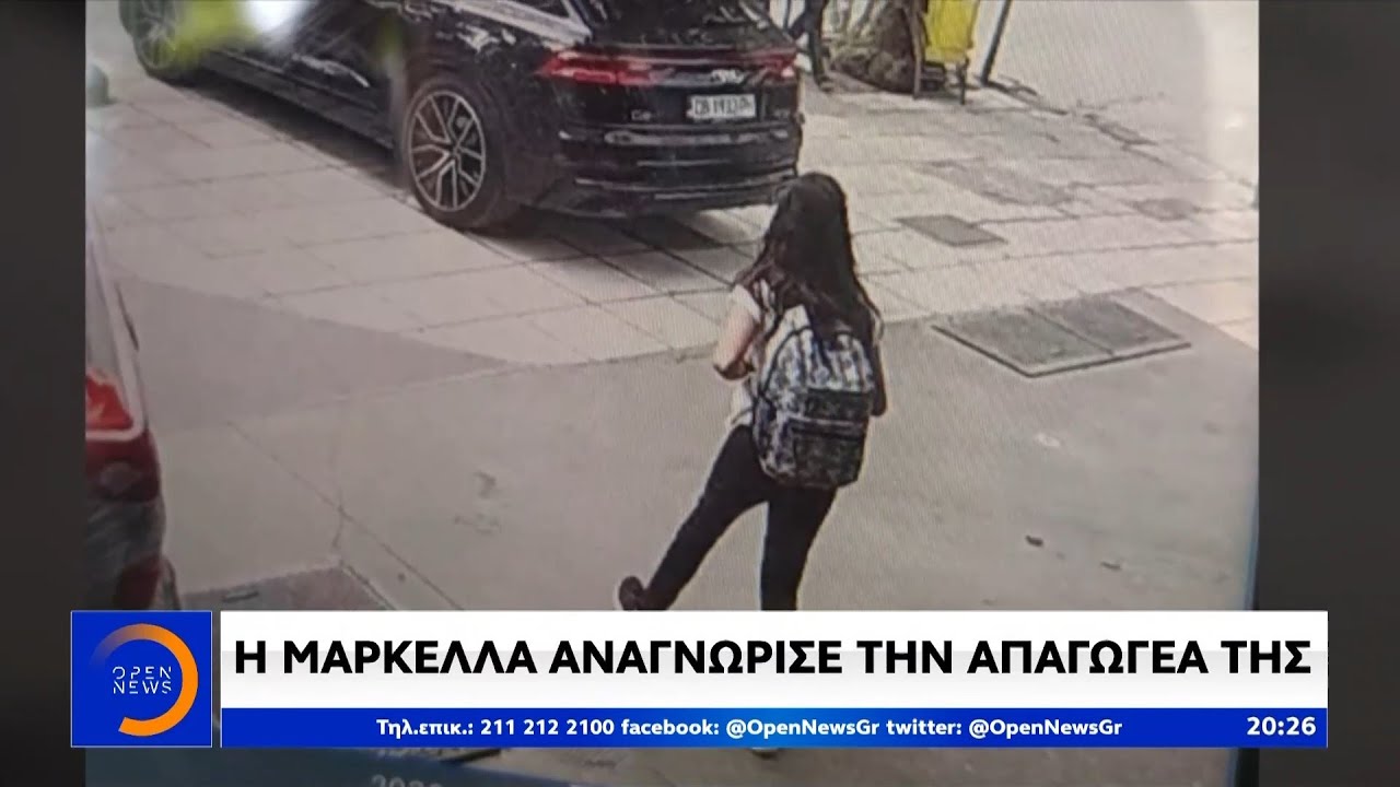 Η Μαρκέλλα αναγνώρισε την απαγωγέα της - Κεντρικό Δελτίο Ειδήσεων 15/6 ...