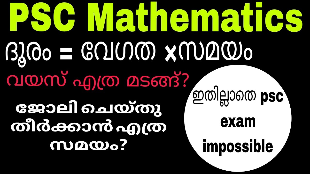 Mathematics #psc exams| 10 th level and degree level exams| very ...