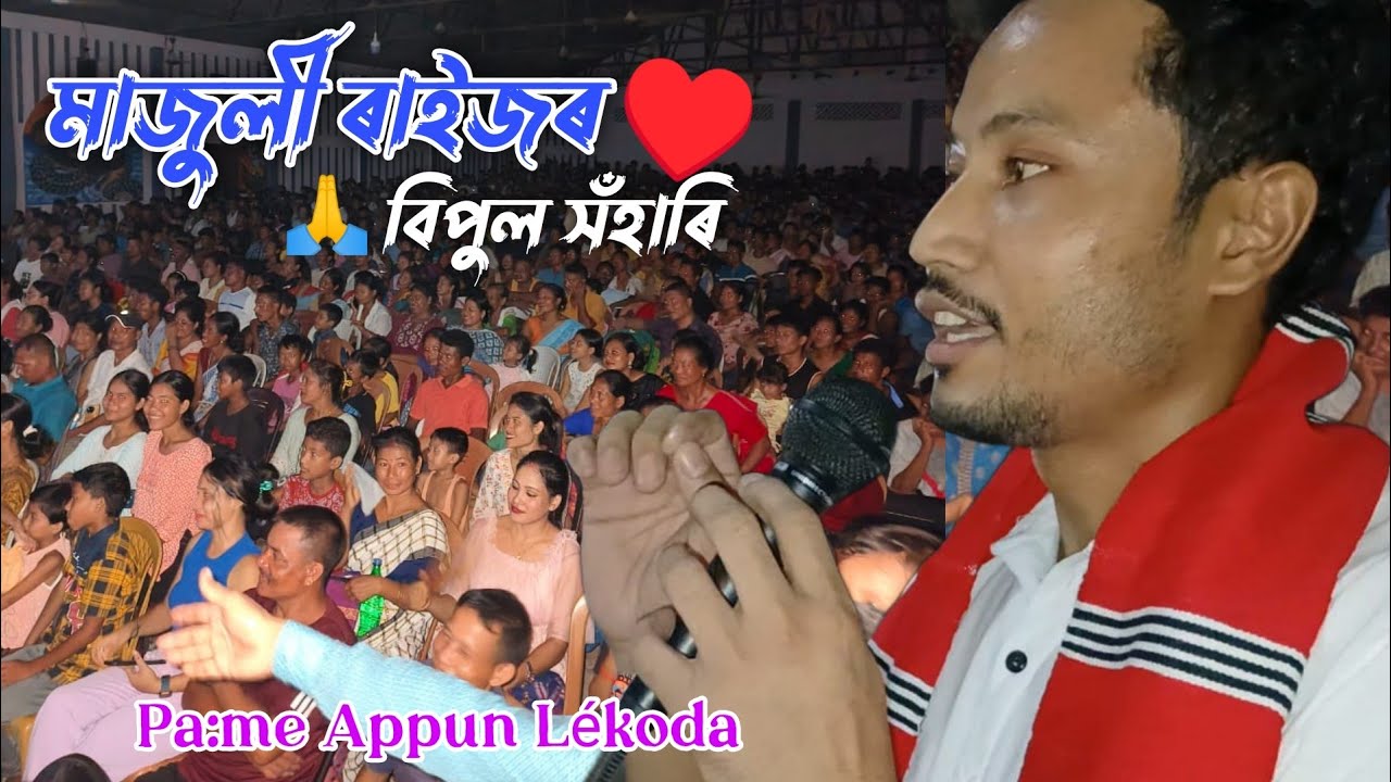 মাজুলী ৰাইজৰ বিপুল সহাঁৰি 🙏 Pa:me Appun lékoda #Msing Réngam Írroi ...