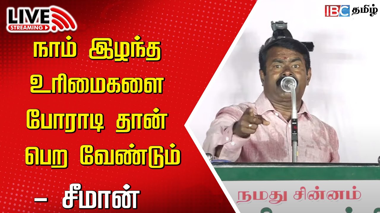 🔴LIVE : Seeman Meeting in Korattur | Naam Tamilar | NTK | Loksabha ...