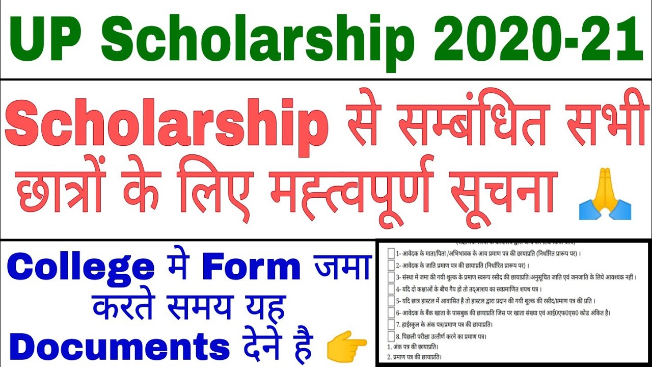 Up Scholarship 2020 Up Scholarship Final Print Problem सभी छात्रों