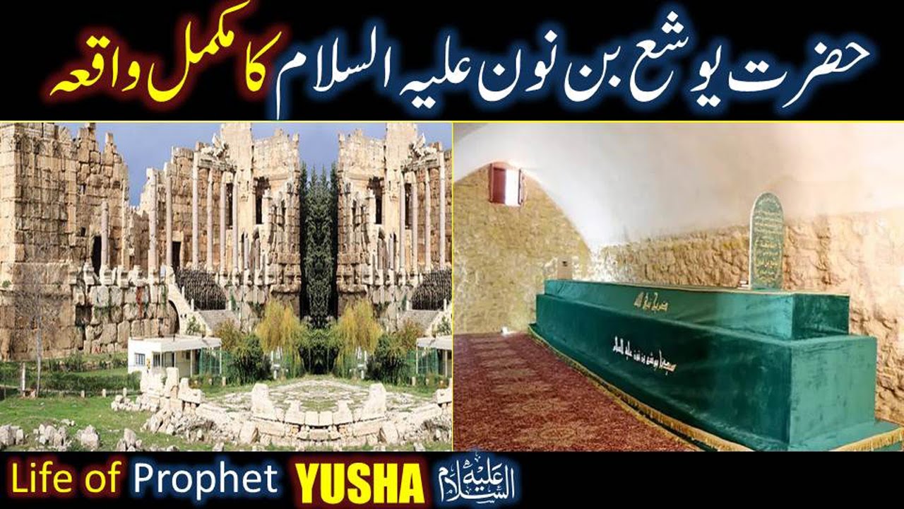 Prophet Yusha Bin Noon (As) Ka Waqia | life of Prophet Yusha Bin Noon ...