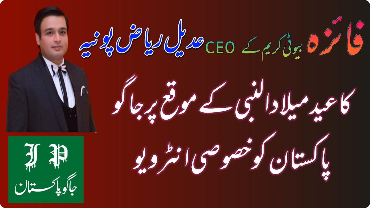 Exclusive Interview of Faiza Beauty Cream CEO Adeel Riaz Poonia on the ...