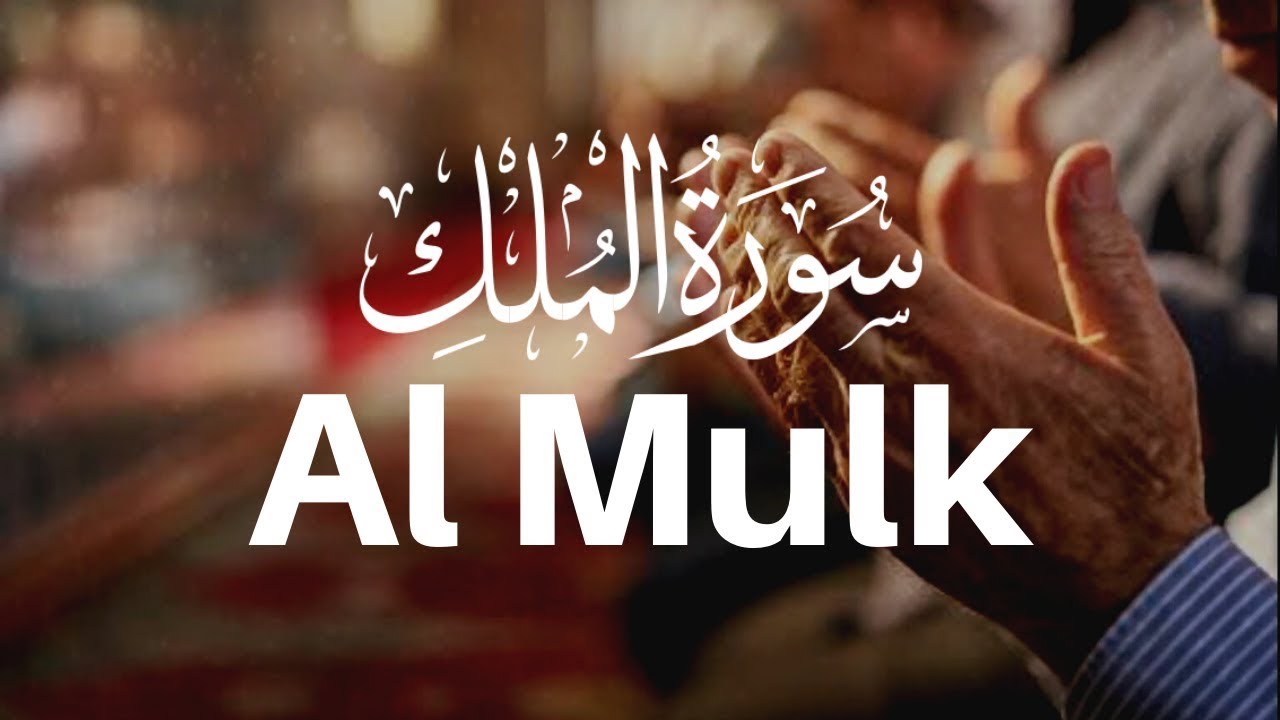 The Power of Surah Mulk: A Chapter of Protection and Reflection - YouTube