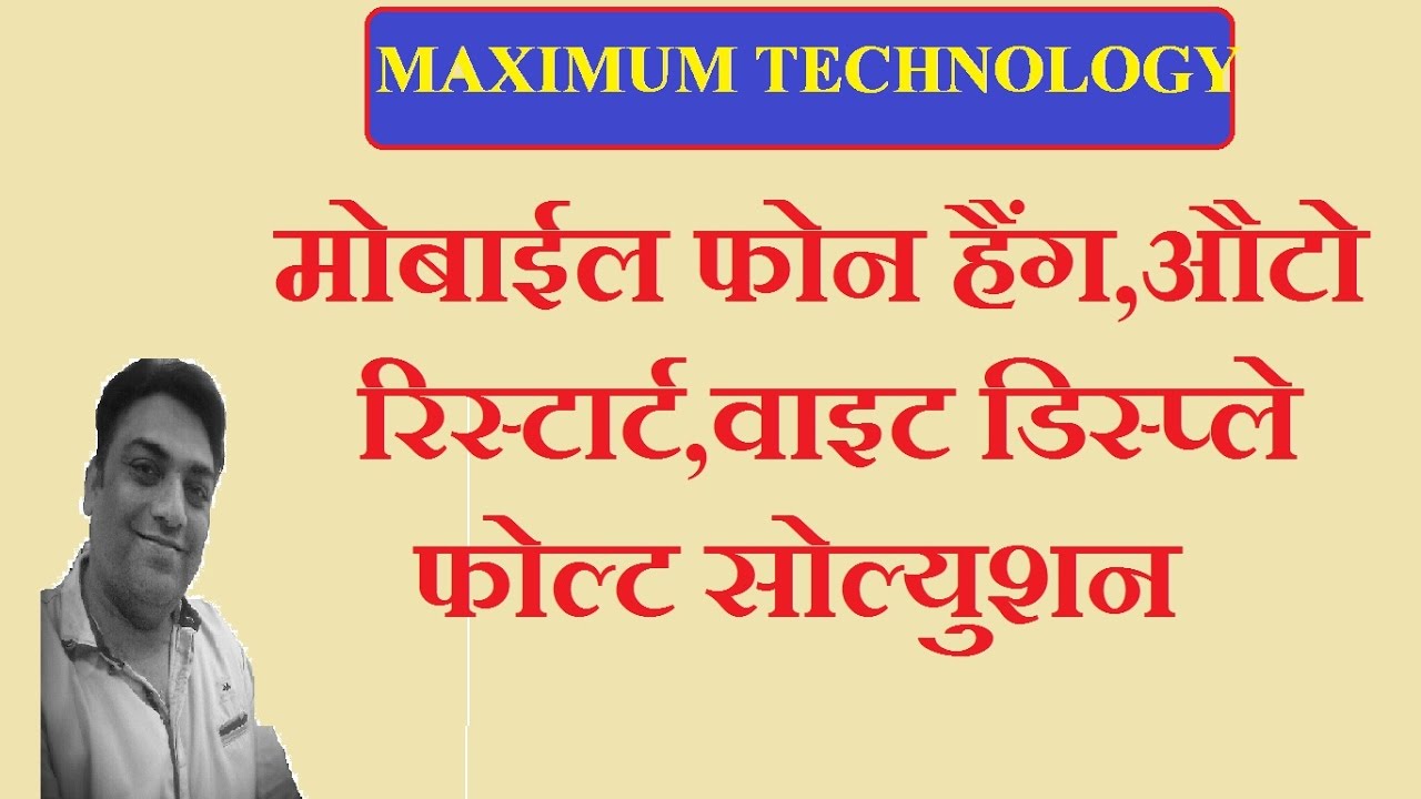How to Repair Mobile Phone Fix Stuck On Boot Start Screen Problem Solution In Maximum Technology ...