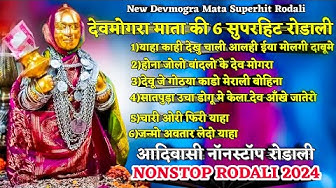 आली आवी गीयी महाशिवरात्रि ओ मा तोनारी आपु भी जाहु देवारे || NEW DEVMOGRA MATA RODALI 2025 - YouTube