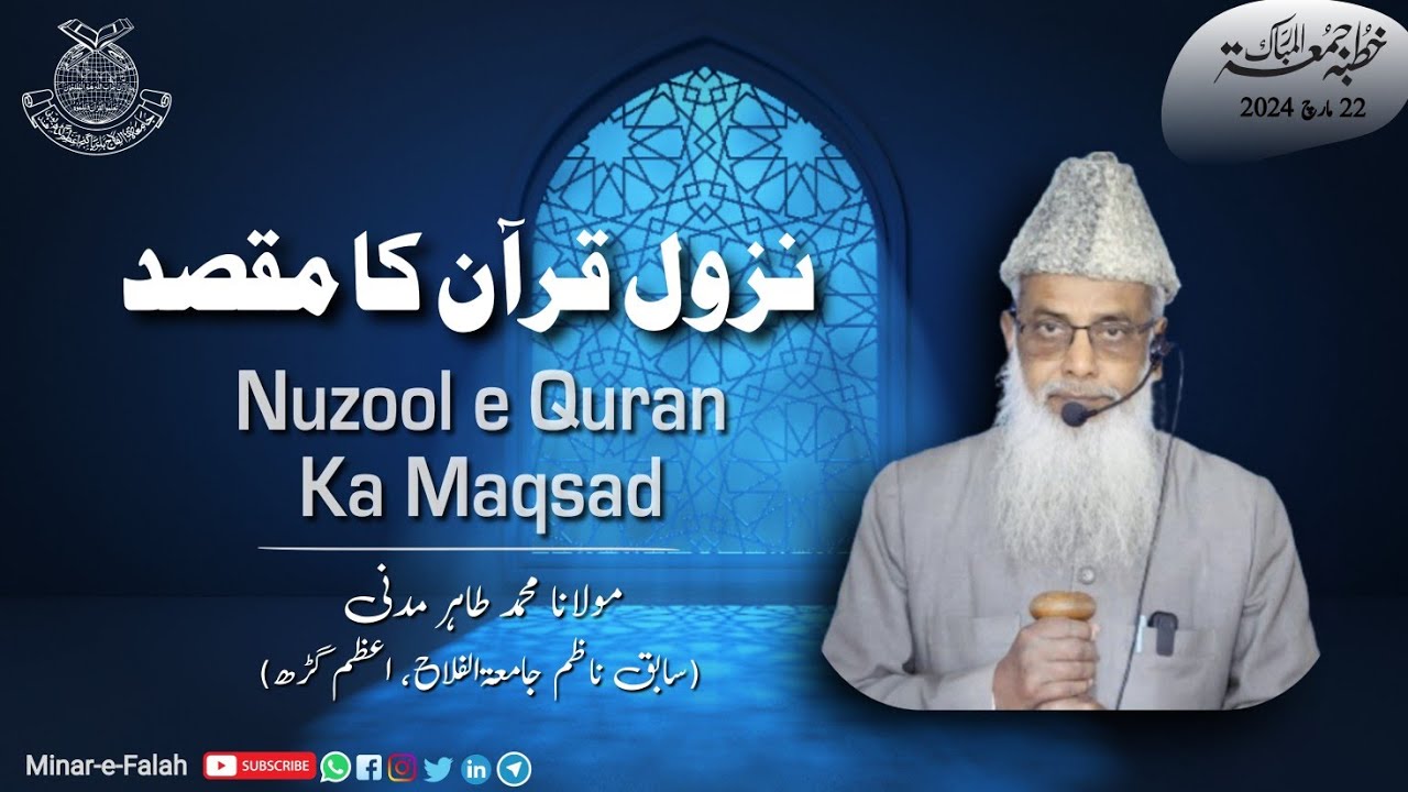 Nuzool e Quran Ka Maqsad | Kutba-eJuma'a | Maulana Mohd Tahir Madni ...