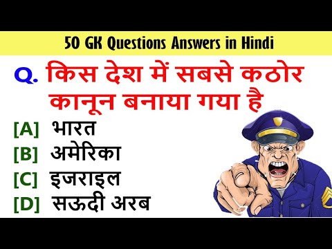 50 Gk Questions and Answers in Hindi | 2023 GK | India GK Quiz ...